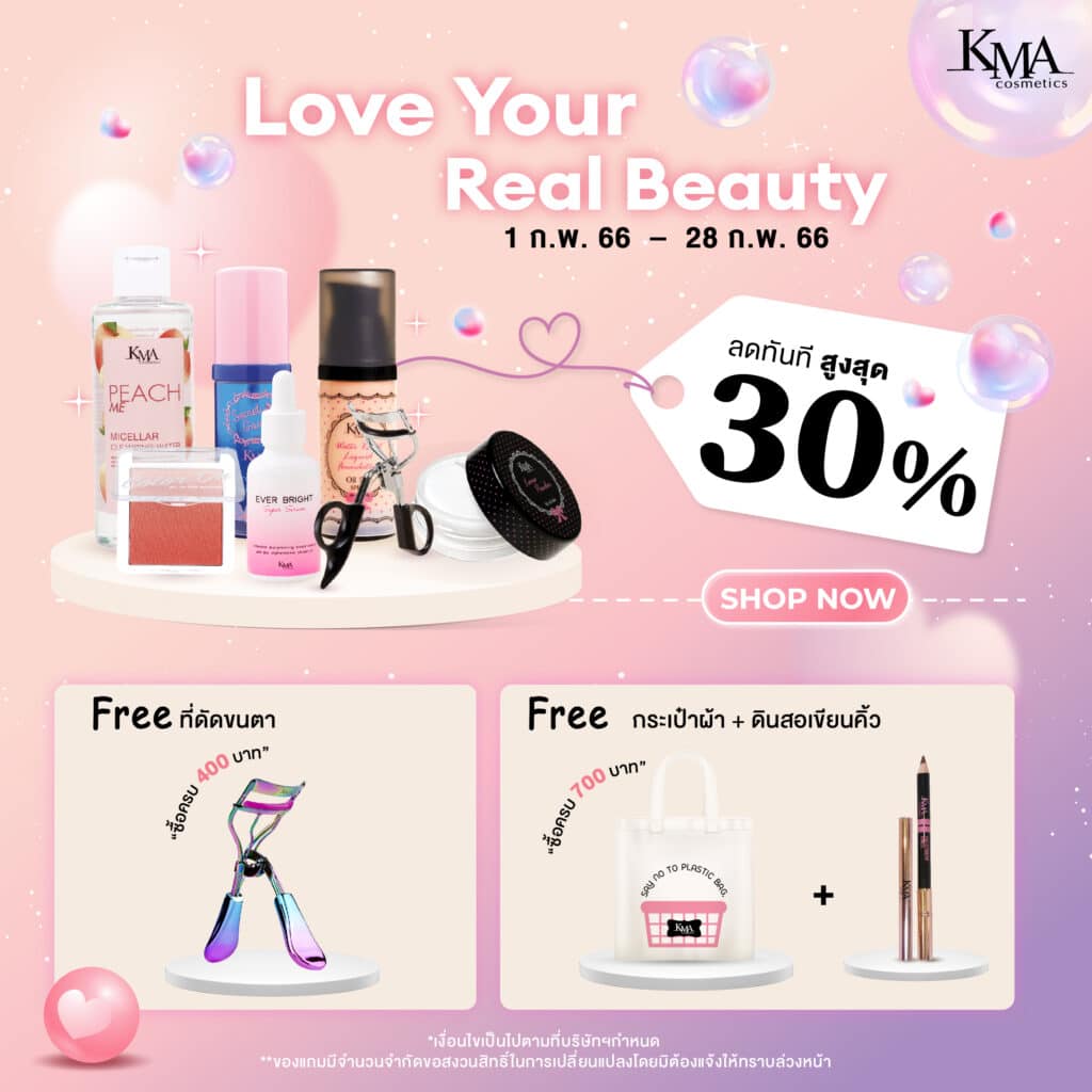 KMA มอบโปรพิเศษฉลองเดือนแห่งความรัก - OCC