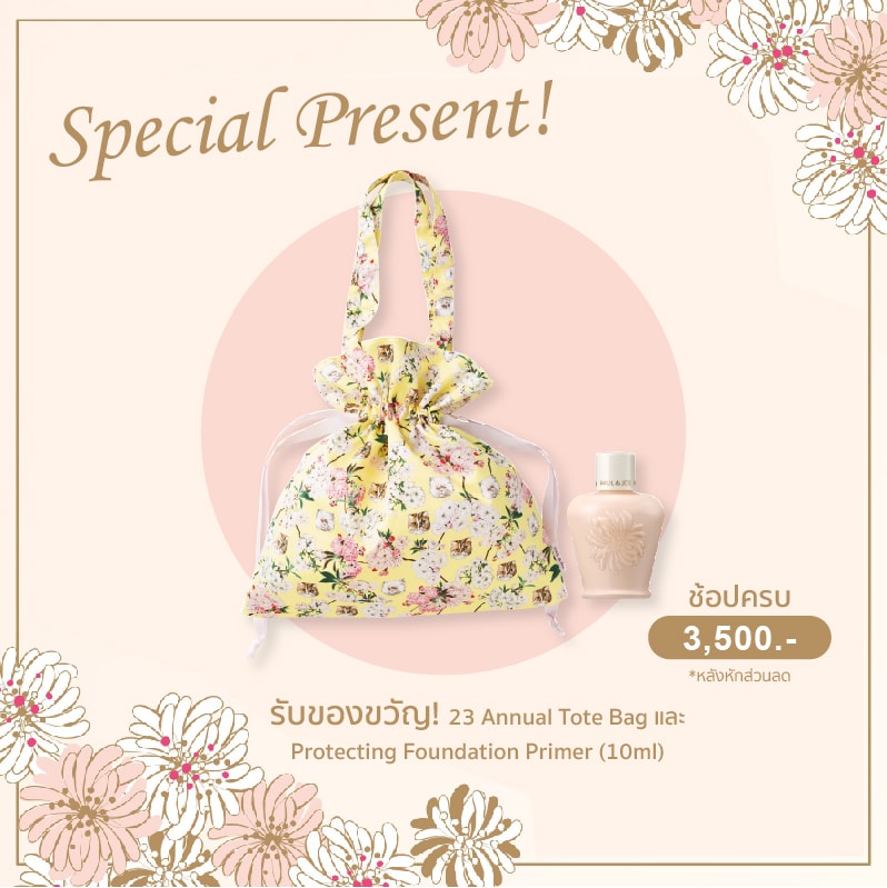 PAUL & JOE มอบโปรโมชั่น GIFT WITH PURCHASE - OCC