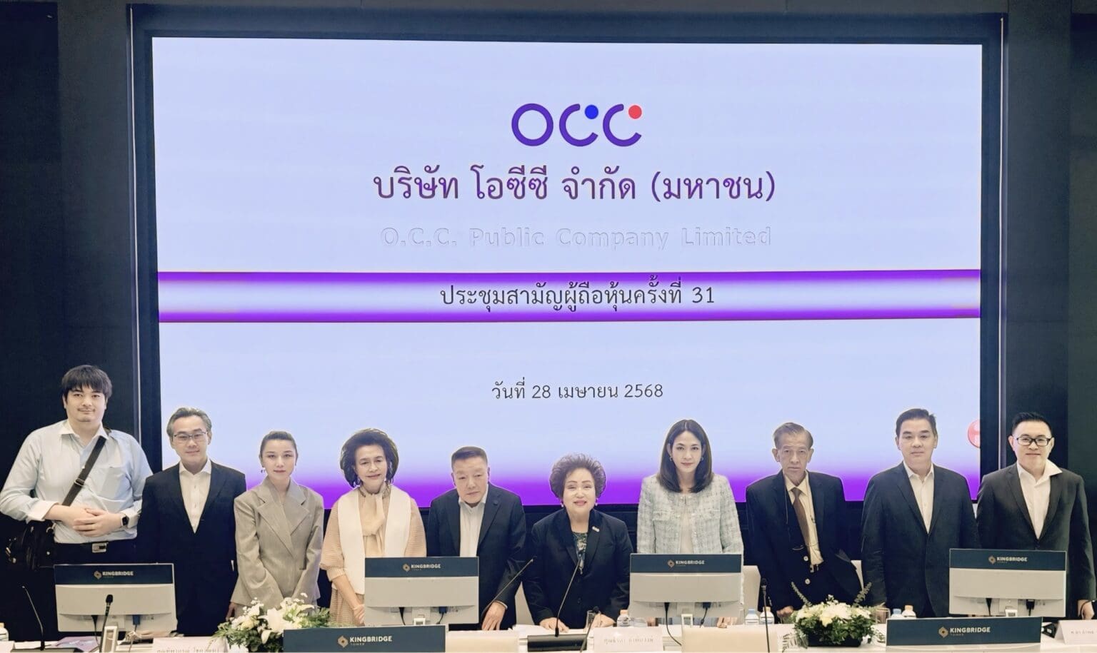 โอซีซี จัดประชุมสามัญผู้ถือหุ้นครั้งที่ 31 - OCC