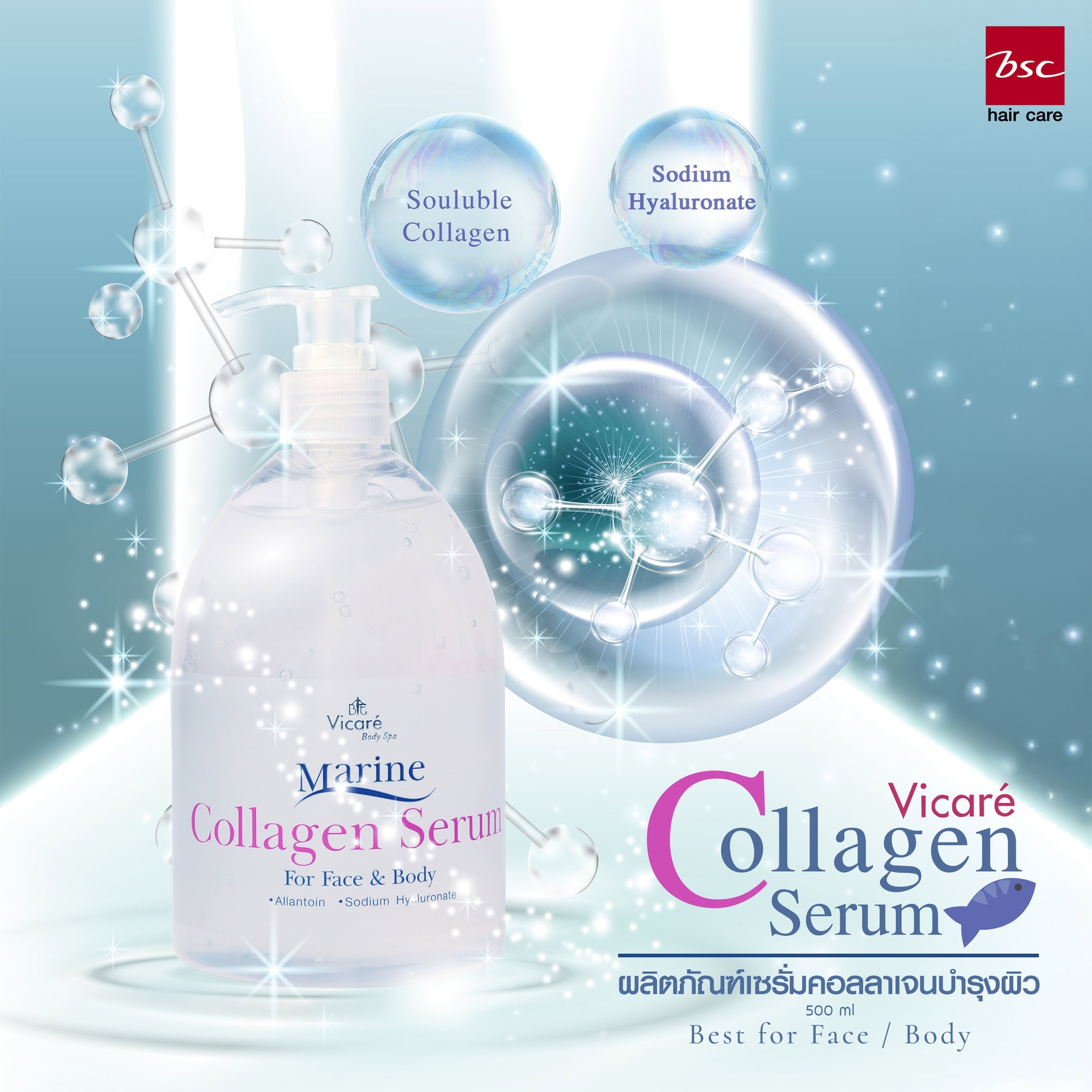 คืนความอ่อนเยาว์ให้ผิวด้วย VICARE MARINE COLLAGEN SERUM - OCC